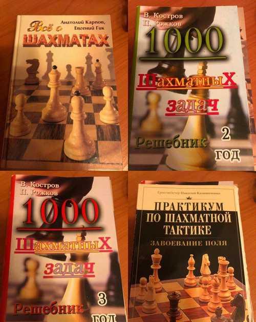 Пособия по шахматам