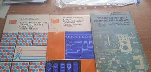 Книги для радиолюбителей СССР