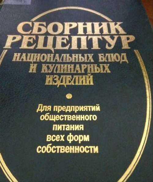 Сборник рецептур дели