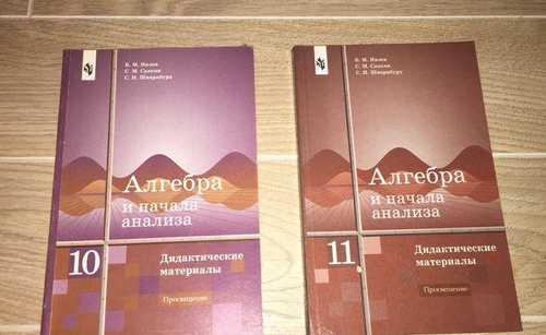 Дидактические алимов 11 класс. Дидактические материалы 10-11 класс Алгебра. Дидактические материалы по алгебре 10-11 класс. Дидактические материалы по алгебре 10. Алгебра 10 класс дидактические материалы.