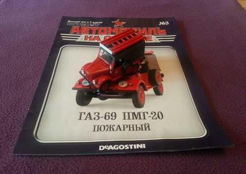 Газ-69 пмг-20 пожарный Автомобиль на службе 3 1/43
