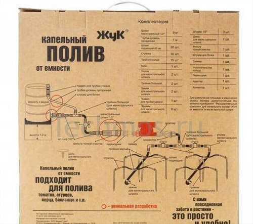 Система капельного полива растений жук