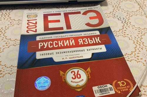 Вариант 13 егэ русский цыбулько 2024. Цыбулько ЕГЭ 2023 русский язык.