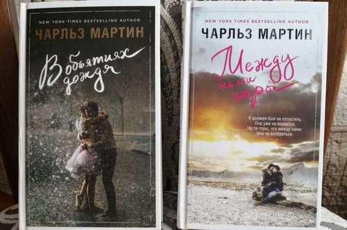 Книги Чарльза Мартина