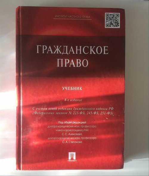 Учебник толстого гражданское право. Гражданское право. Гражданское право. Учебник. Учебник по гражданскому праву толстой.