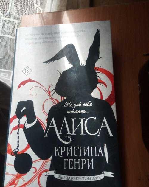 Невеста призрака книга. Алиса 300. Алиса 300 плюс 300.