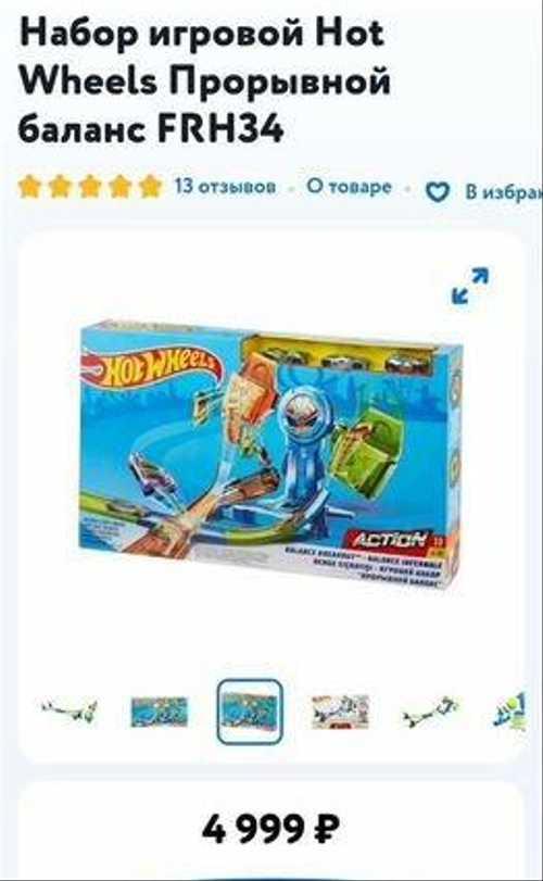 Набор игровой Hot Wheels Прорывной баланс FRH34