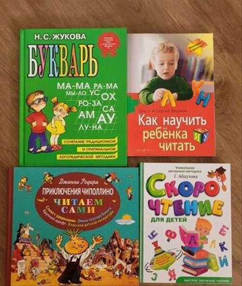 Детские книги букварь, чипполино, скорочтение и др