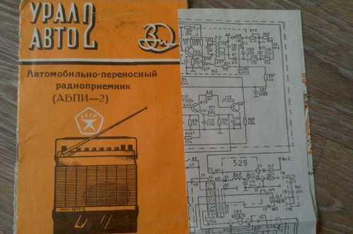 Руководство,схемы радиоприемник Урал авто 2 | Festima.Ru – частные ...