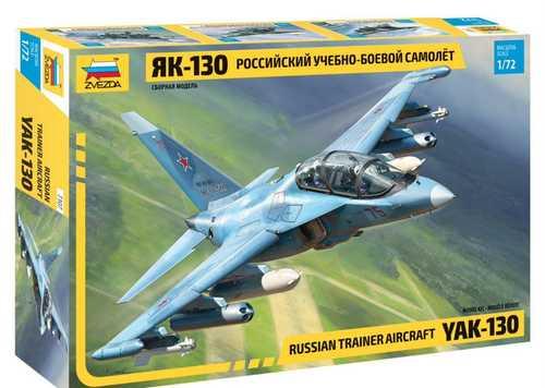 Як-130 - российский учебно-боевой самолет (1:72)