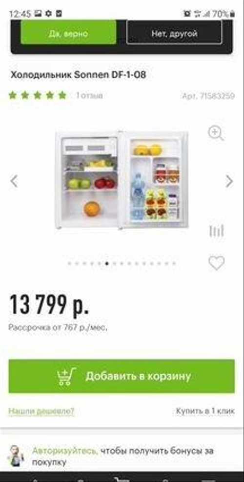 Холодильник новый 70 л
