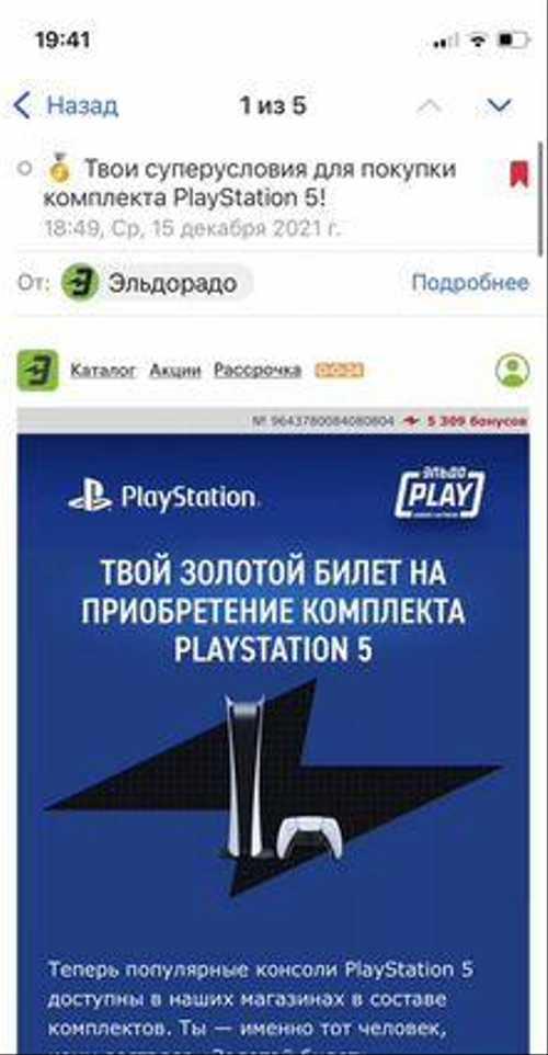 Промокод на покупку PS5(Эльдорадо)