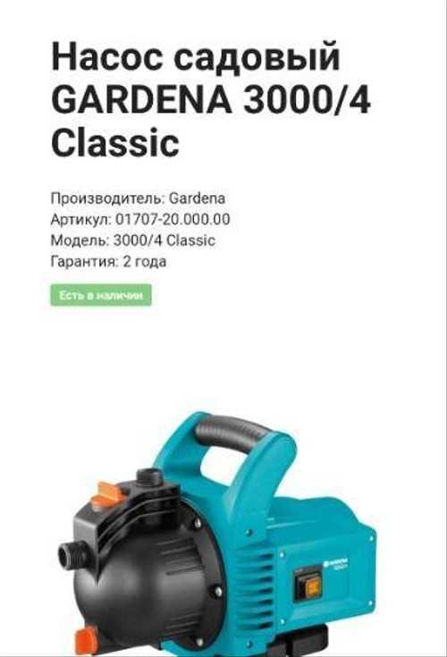 В среднем из 100 садовых насосов. Насос для газонокосилки. Корпус насоса Gardena Classic Garden Pump бу.