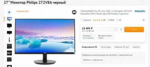 Монитор Philips 272V 75hz