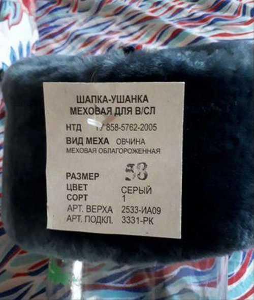 Шапка ушанка военная