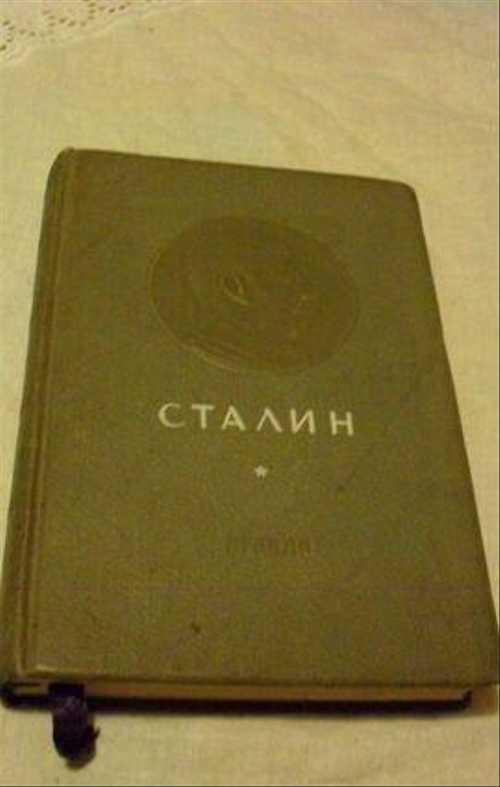 Сталин книга 1939Г К 60ти летию со дня рождения