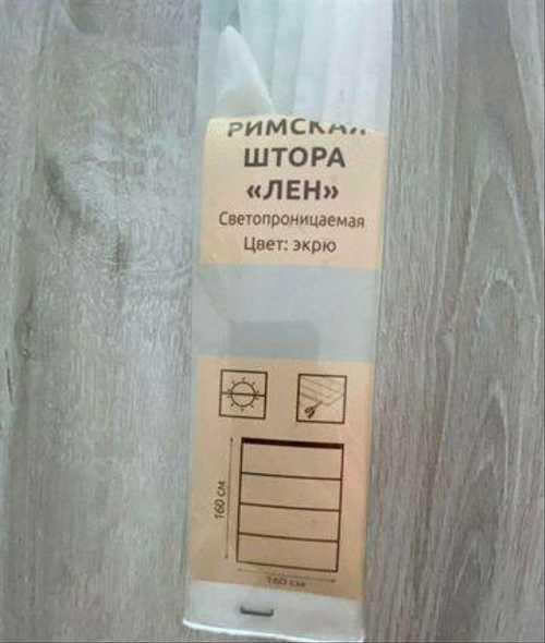 Римская шторка "Лен" 160х160 белая, новая