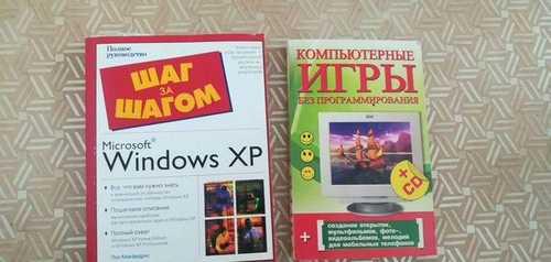 Книги Windows xp и компьютерные игры