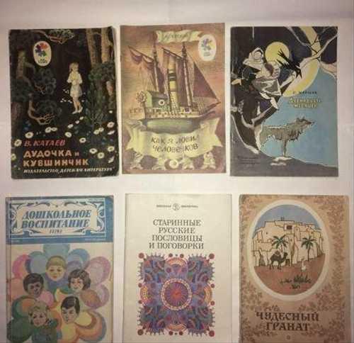 Книги для детишек СССР