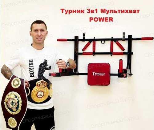 Турник 3в1 Power-Мультихват. Премиум качество