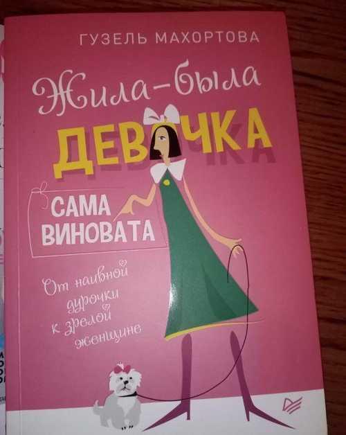 Девочка сама виновата