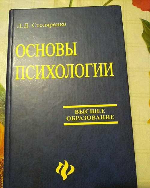 Основы психологии