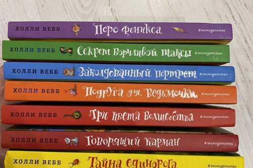 Холли Вебб серия книг