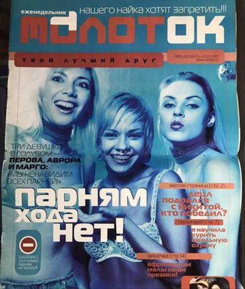 Журнал Молоток - №10 (06.03.2001)