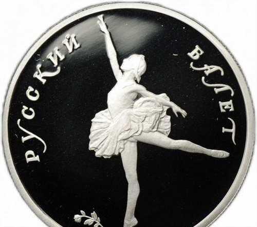 Палладий Монета 5 рублей 1994 лмд Русский балет
