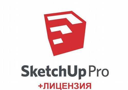 SketchUp Pro 2021-2022 (лицензия)