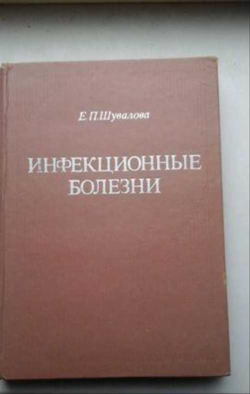 Книги по медицине СССР