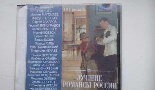 Компакт диск CD Лучшие русские романсы