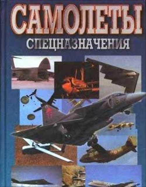 Самолеты спецназначения Шункова В. Н