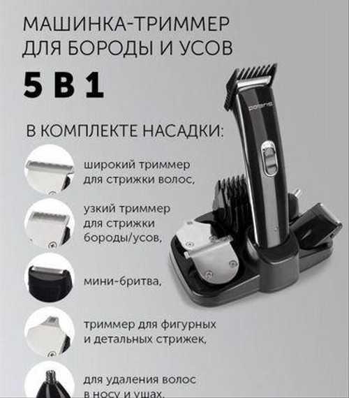 Машинка для стрижки волос (триммер) polaris 3015RC