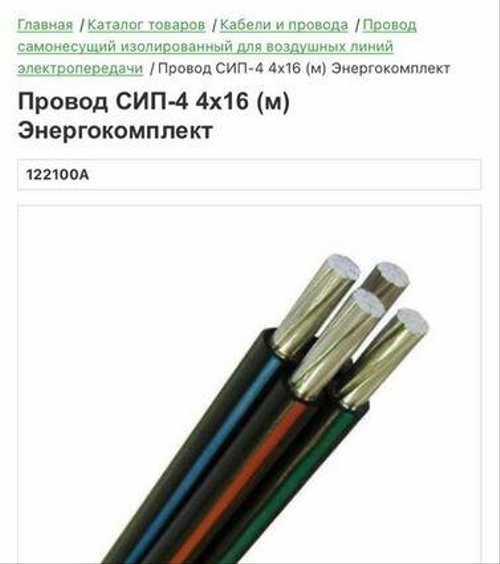 Провод сип 4х16 и 4х25