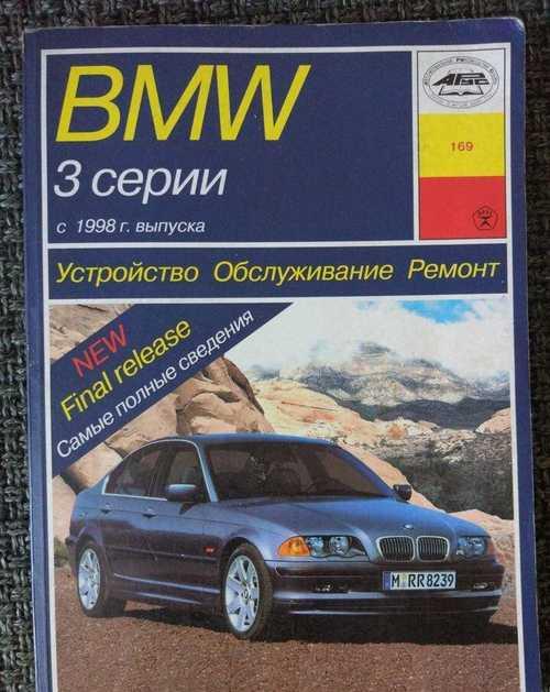 Книга BMW 3 серии E46 Устройство Ремонт