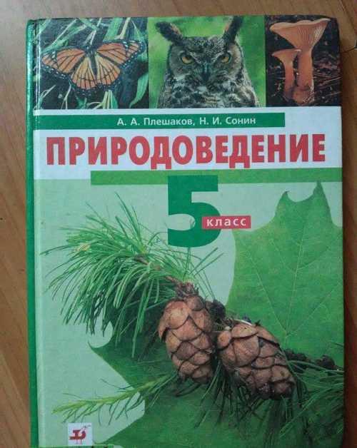 Учебник"природоведение"5 кл