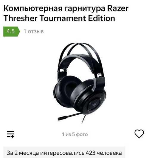 Игровая гарнитура Razer Thresher Tournament