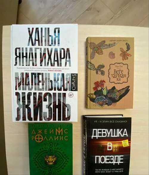 Книги-бестселлеры 2019-2020: Г.Яхина и др