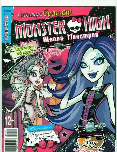 Журналы Monster High 2