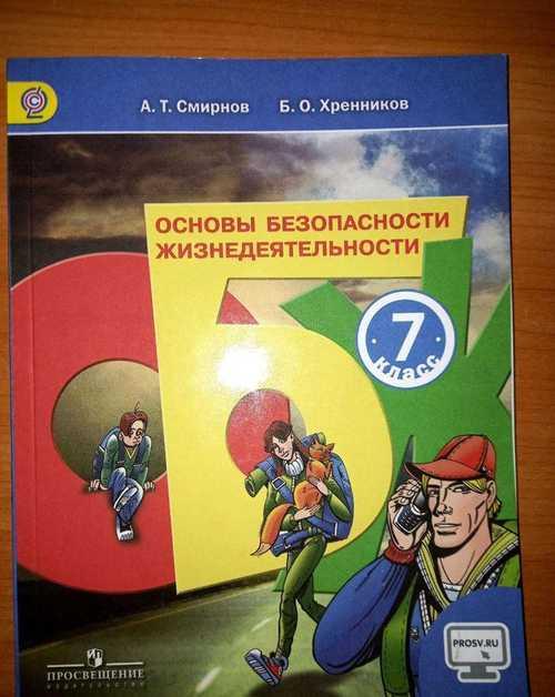 Хренников основы безопасности жизнедеятельности