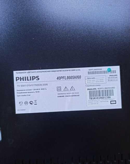 Philips 40PFL8605H/60 на запчасти