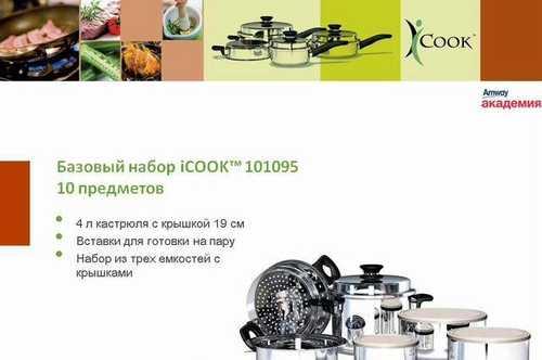 Базовый набор посуды iCook