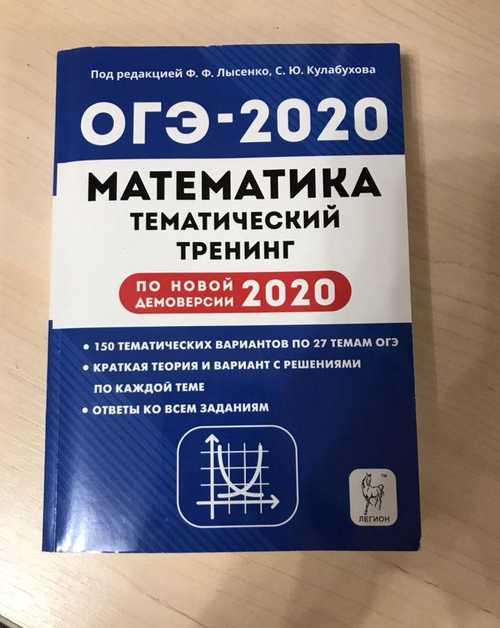 Математика огэ 2020 тематический тренинг