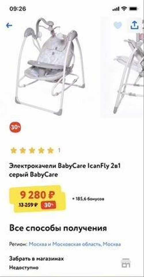 Детские качели babycare icanfly 2 в 1