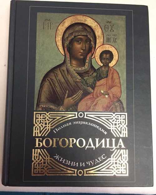 Новая Православная Книга