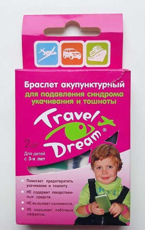 Браслет детский акупунктурный Travel Dream