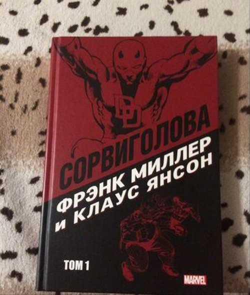 Комикс сорвиголова