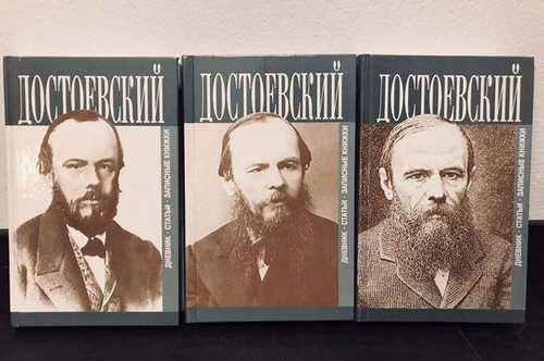 Ф.М.Достоевский. Дневник. Статьи. Записные книжки