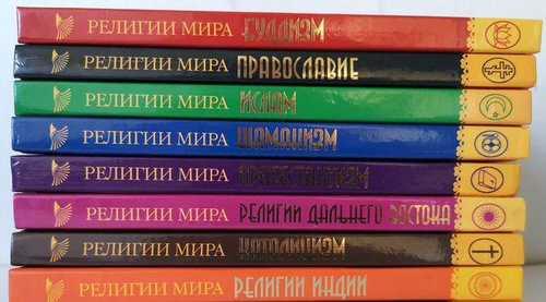 Религии мира